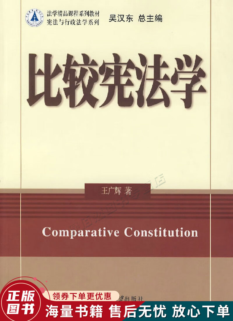 法学精品课程系列教材：比较宪法学
