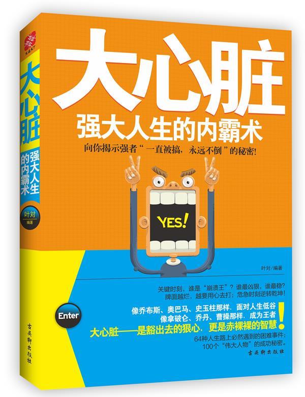 大心脏 叶対 编著【书】