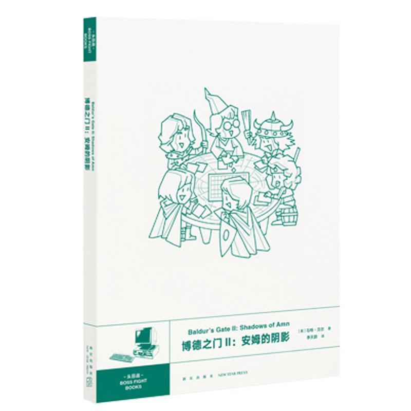 博德之门.Ⅱ,安姆的阴影 马特·贝尔