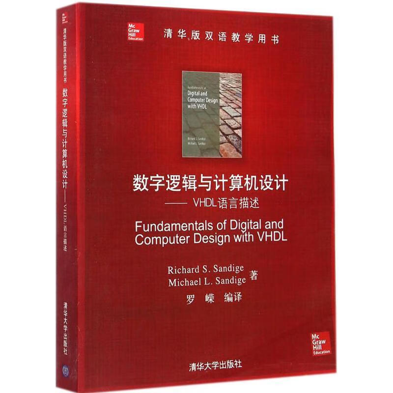 数字逻辑与计算机设计-VHDL语言描述 桑迪格 (Richard S.Sandige)