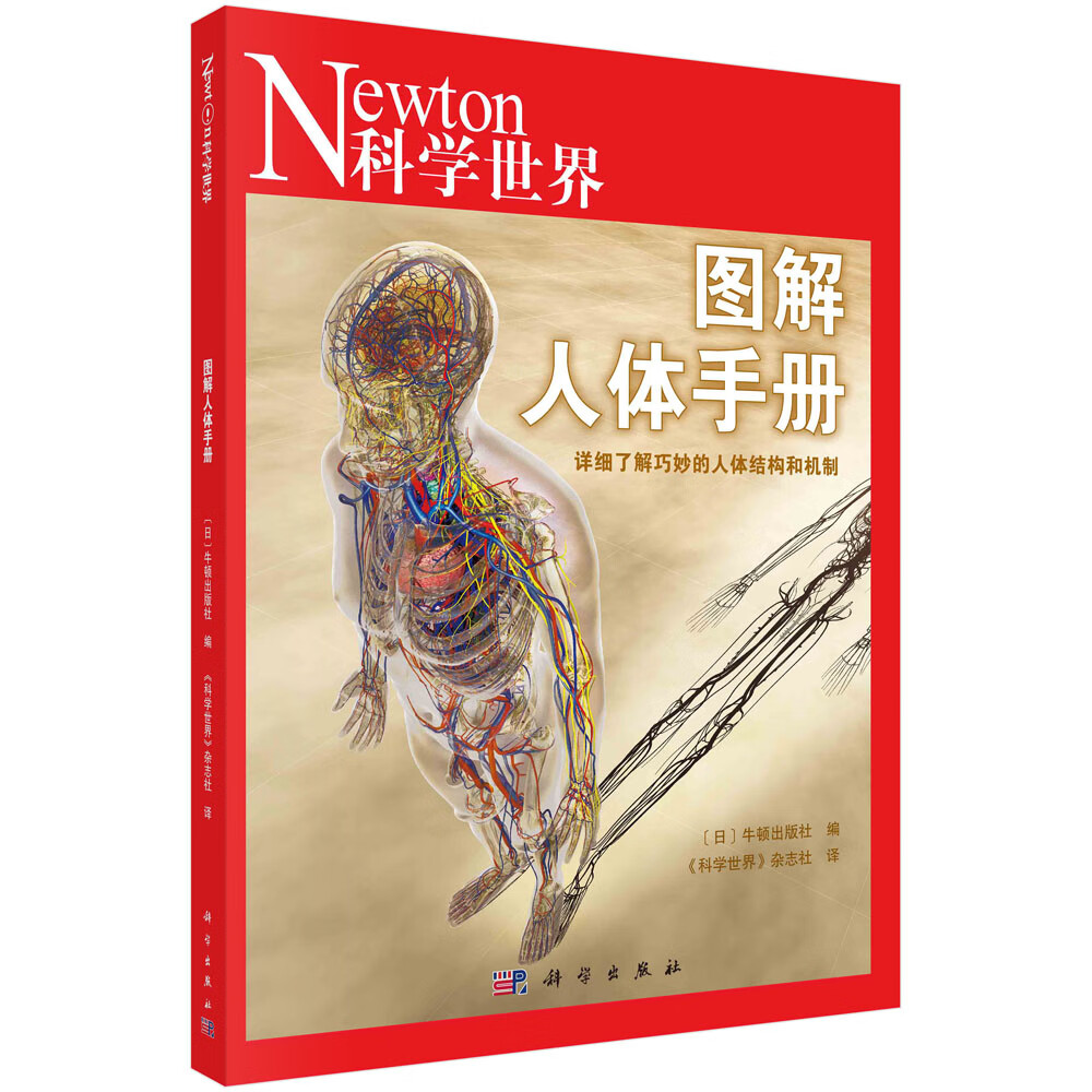 图解人体手册/科学