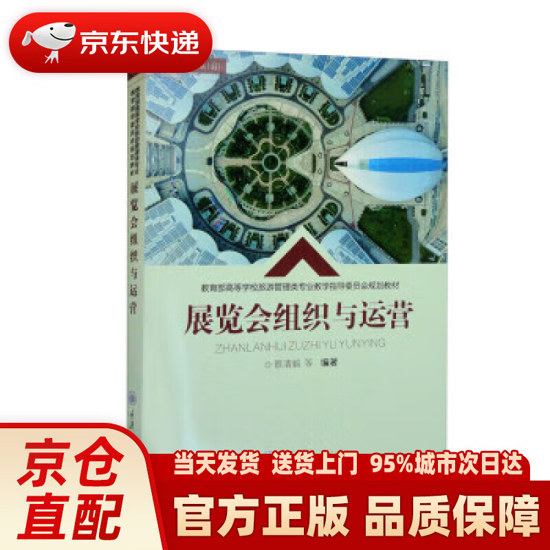 【新华】展览会组织与运营