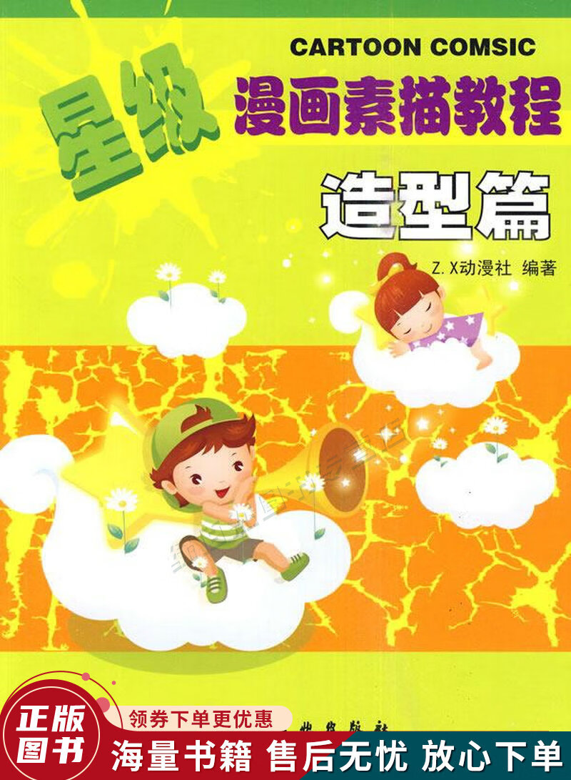星级漫画素描教程：造型篇