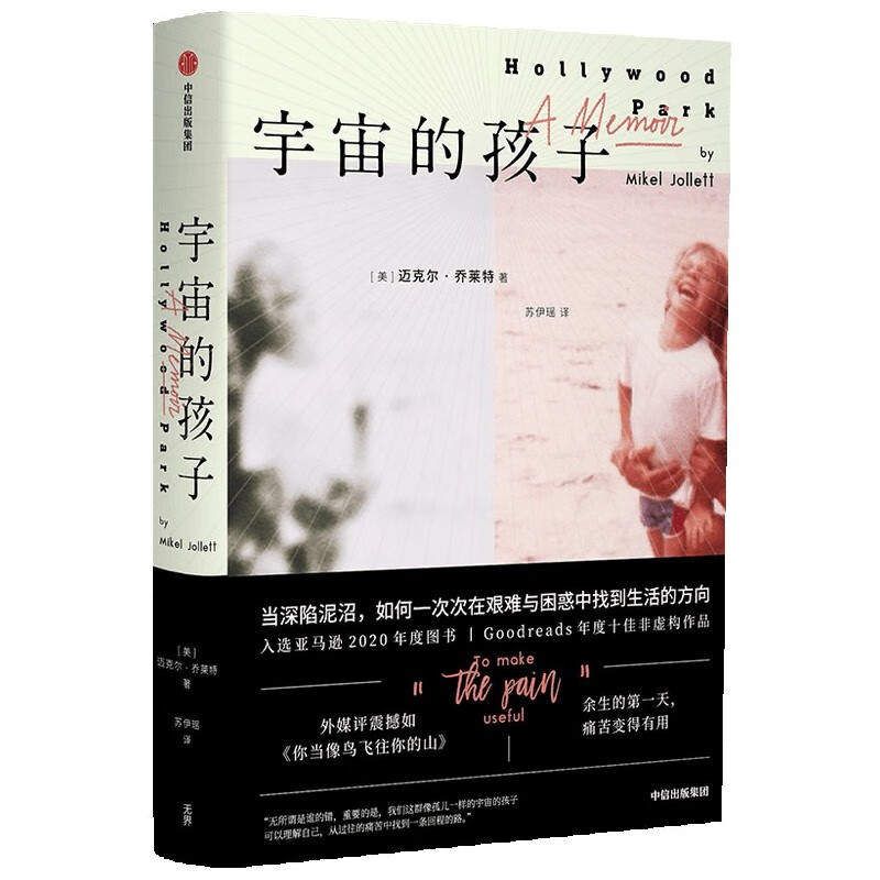 宇宙的孩子