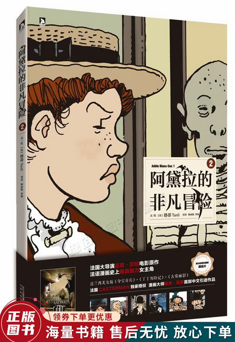阿黛拉的非凡冒险2