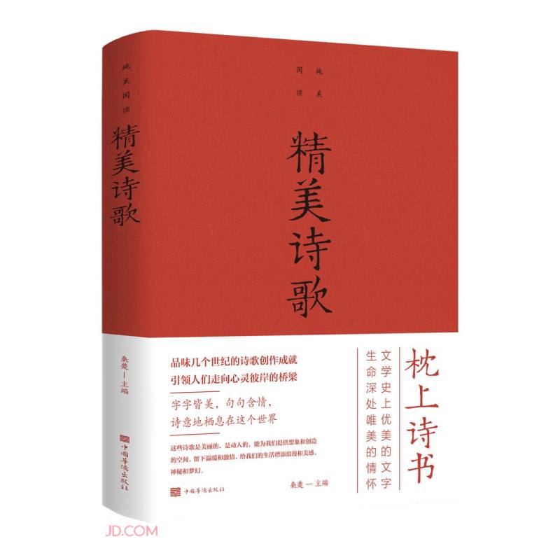 精美诗歌（新）