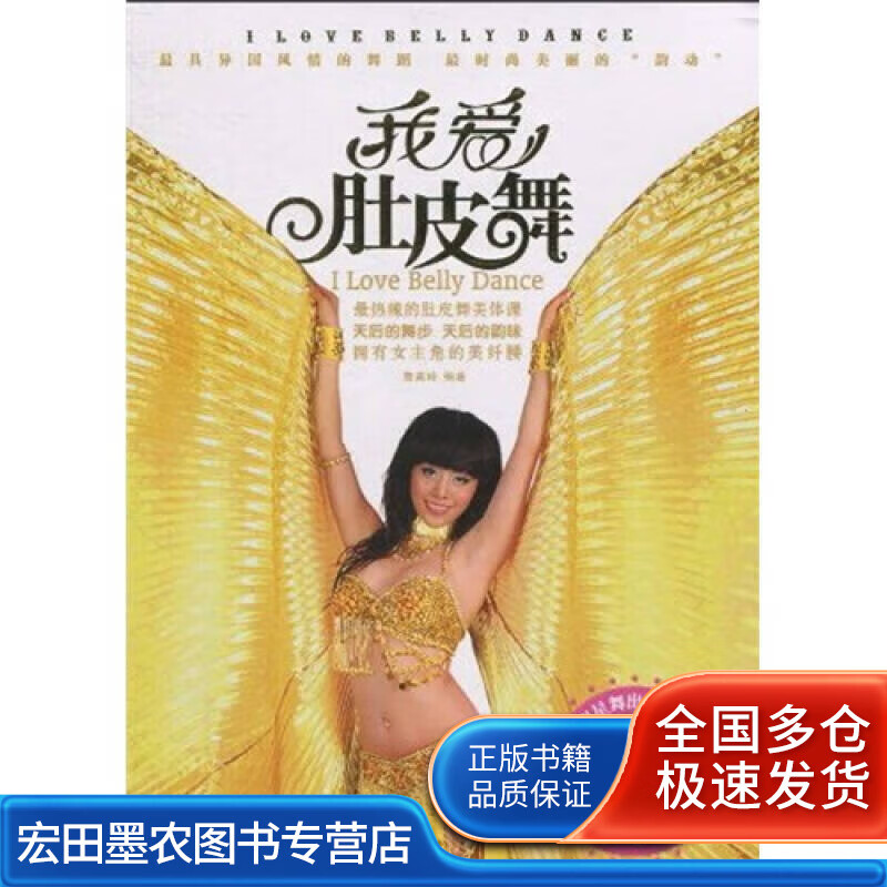 我爱肚皮舞【好书】