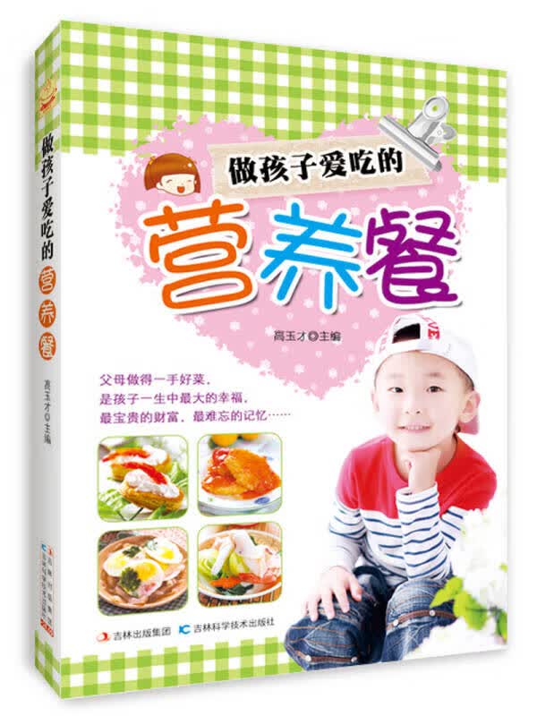 做孩子爱吃的营养餐【特惠】