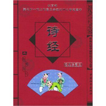 诗经:经典珍藏本