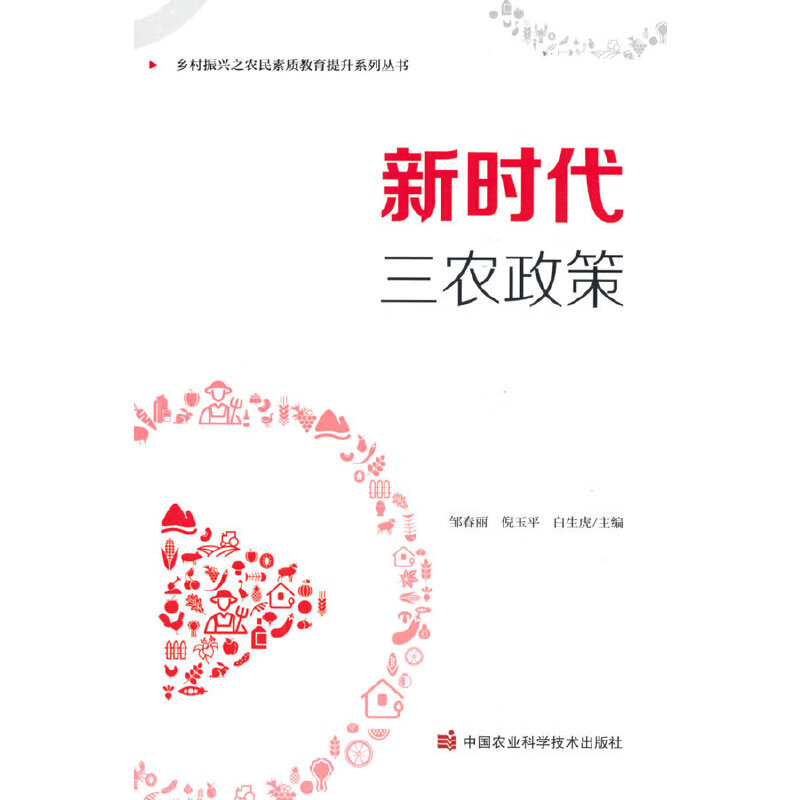 新时代三农政策