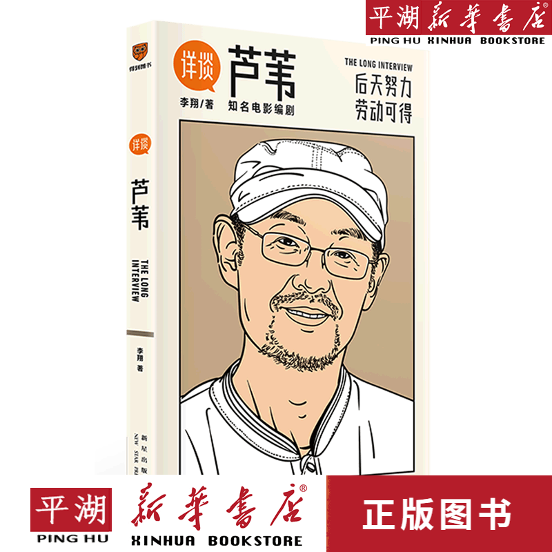 【书籍】芦苇(后天努力劳动可得)/详谈 经典传记 人物故事