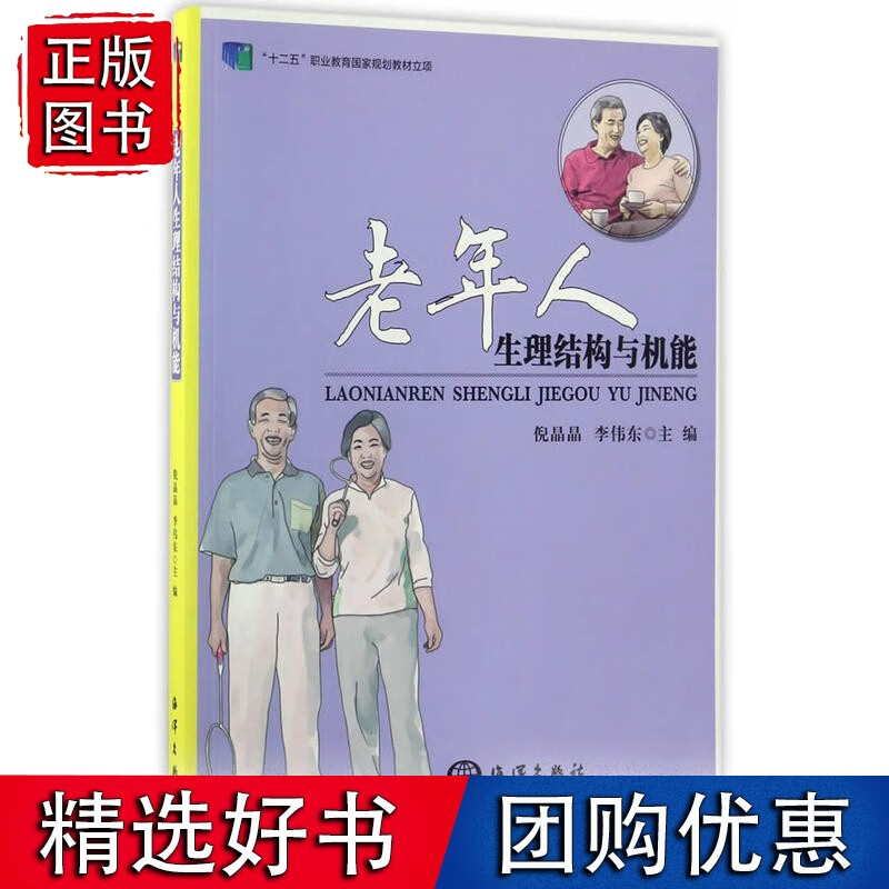 老年人生理结构与机能