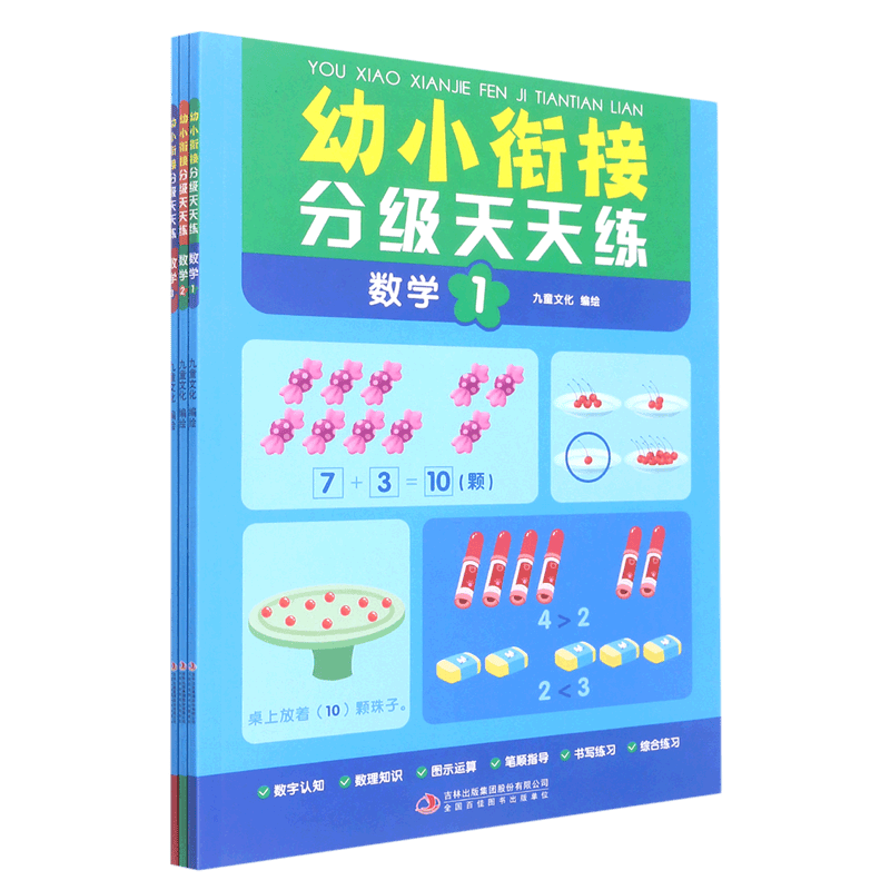 数学(共3册)/幼小衔接分级天天练