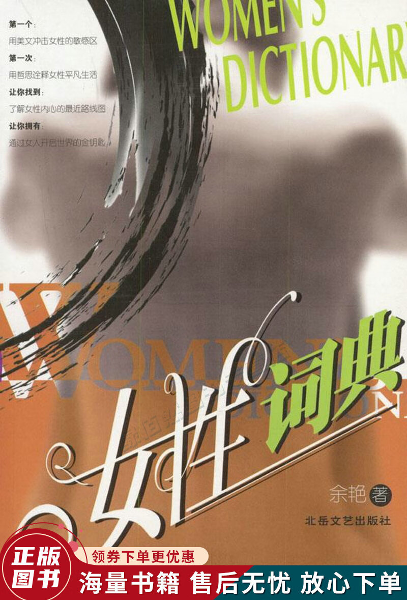 女性词典