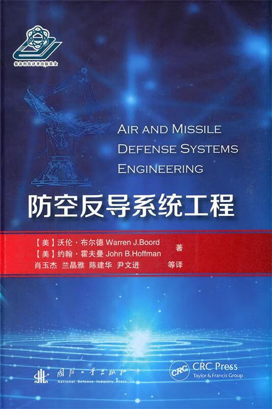 防空反导系统工程 专著 Air and missile de【好书，下单速发】
