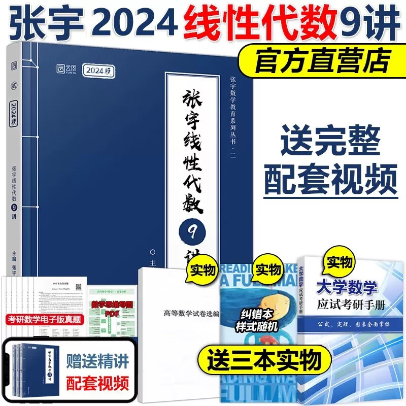 多品可选】官方现货 2024张宇考研数学强化36讲+1000题 张宇强化36讲 数学一数二数三高数概率线代9讲高等数学18讲 【强化单本】2024张宇闭关修炼线代9讲