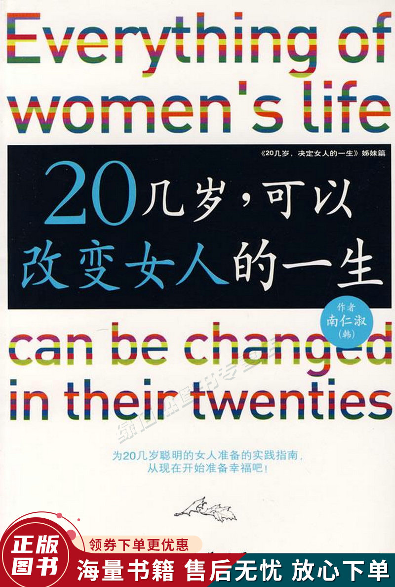 20几岁，可以改变女人的一生