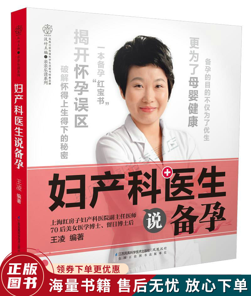 妇产科医生说备孕