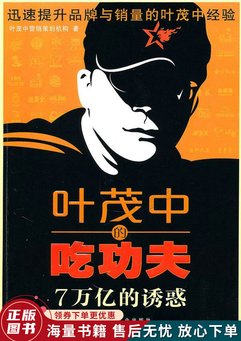 叶茂中的吃功夫：7万亿的诱惑