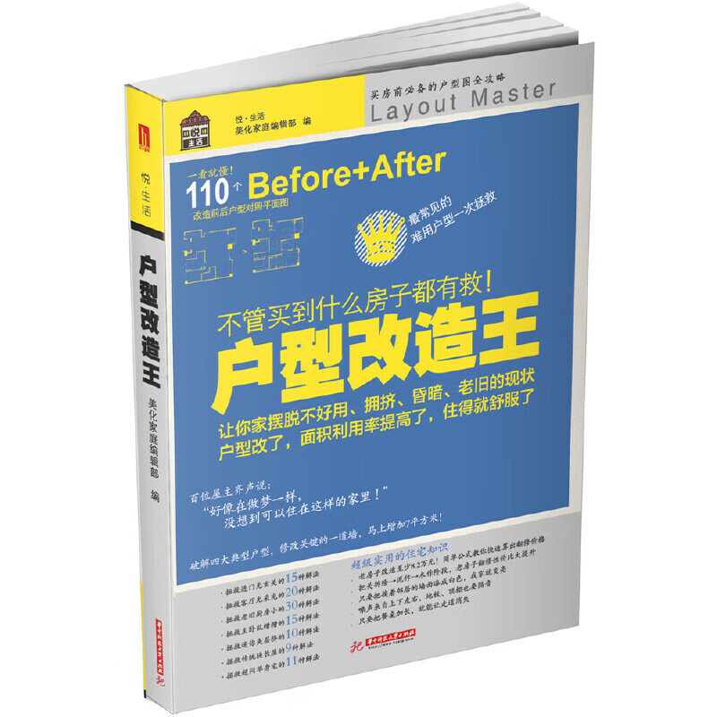 户型改造王--不管买到什么房子都有救
