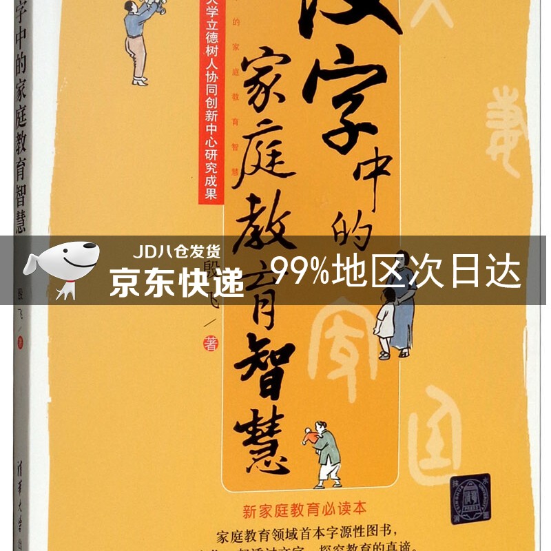 汉字中的家庭教育智慧