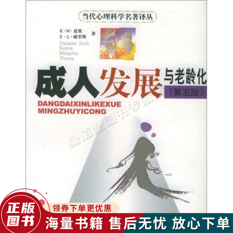 成人发展与老龄化
