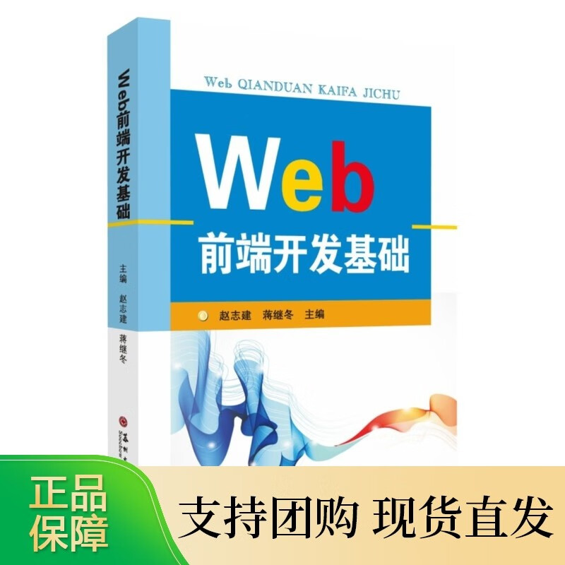 Web前端开发基础