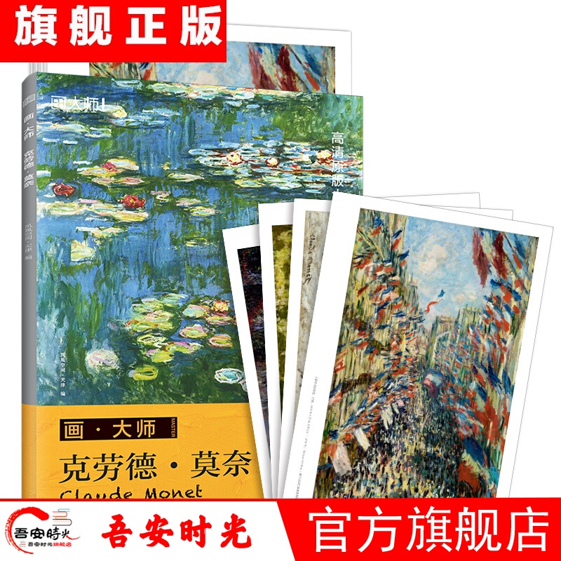 【官方旗舰店】大8开 画大师套装 马奈 梵·高 马奈 静物篇 人物篇 花卉篇 风景篇 高清还原大师作品 莫·奈(大8开高清临摹)