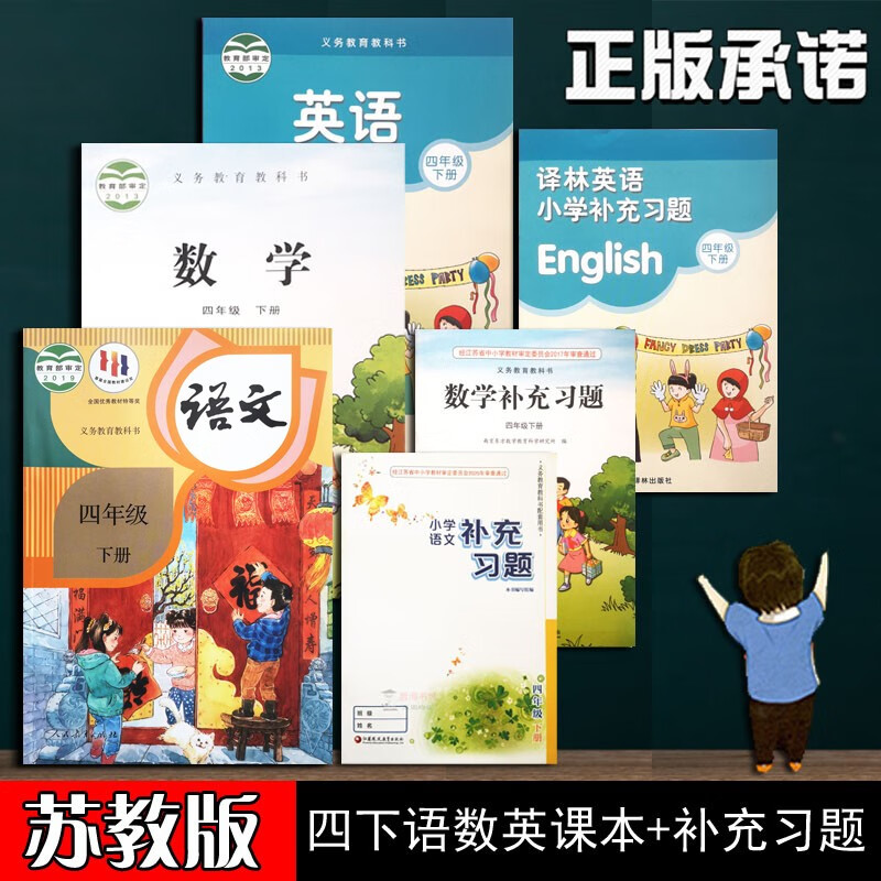 2023苏教版4下四年级下册语文数学英语课本+补充习题小练四下人教版部编版语文书小学生下学期预习