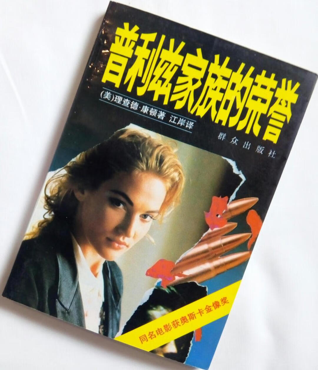 普利兹家族的荣誉【精选】
