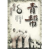 青帮 赵宏【，放心购买】