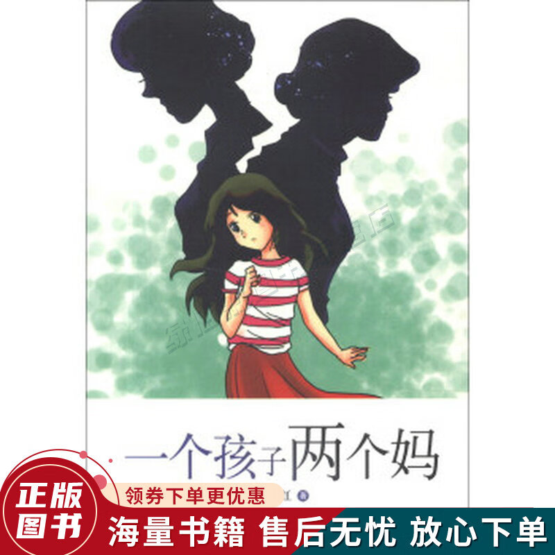 一个孩子两个妈