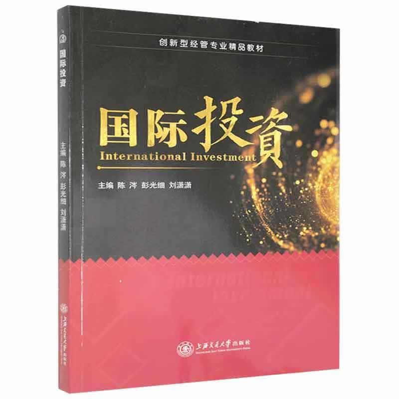 国际投资金融与投资 图书