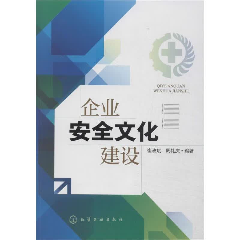 企业安全文化建设【，放心购买】