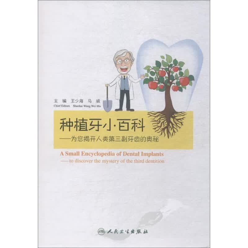 种植牙小百科