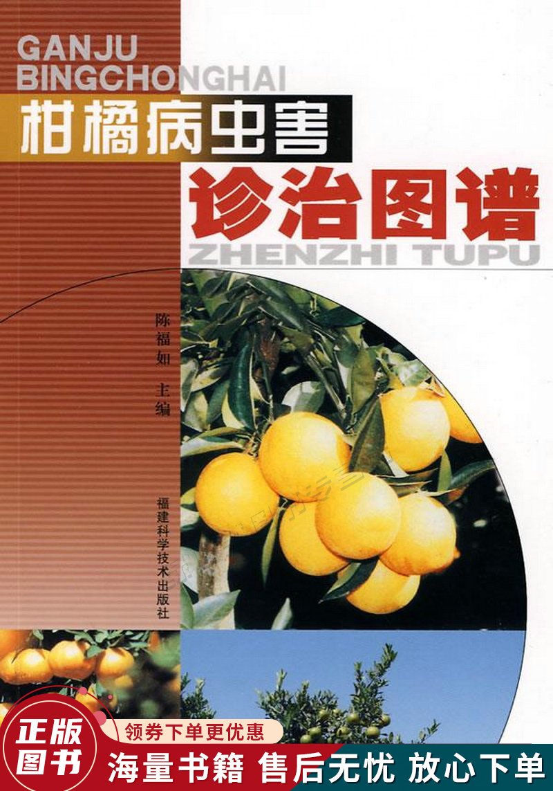 柑橘病虫害诊治图谱