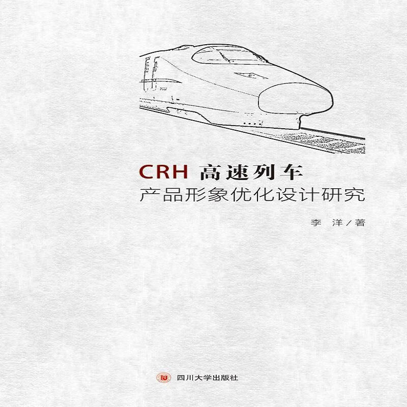 CRH高速列车产品形象优化设计研究
