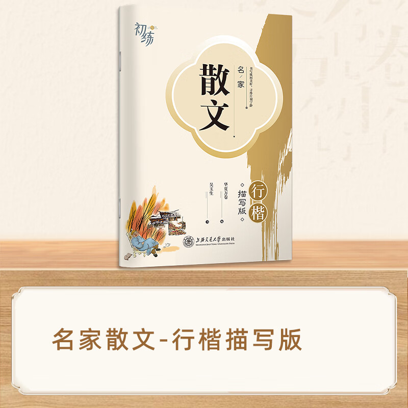 行楷字帖练字华夏万卷吴玉生钢笔书法临摹成年行书练字帖优美诗歌 名家散文-行楷描写版30页