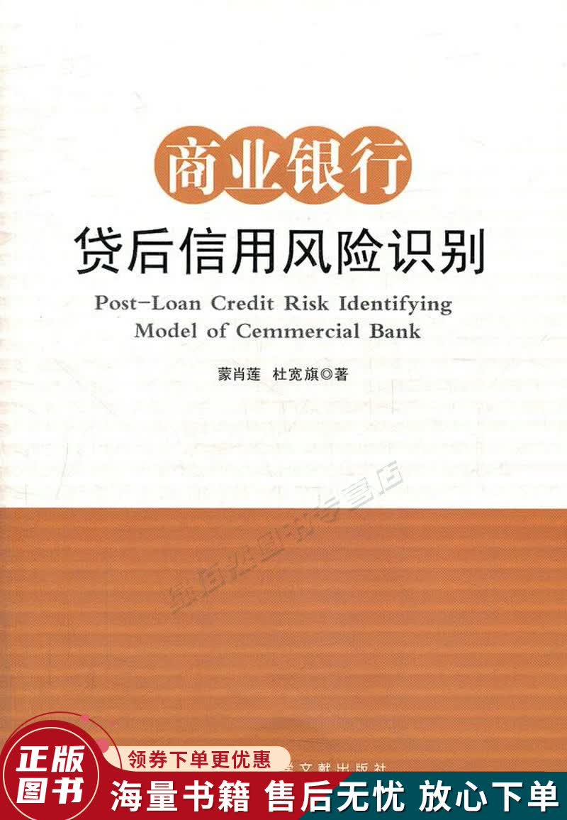 商业银行贷后信用风险识别