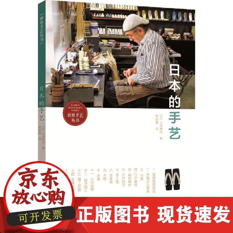 【现货】日本的手艺