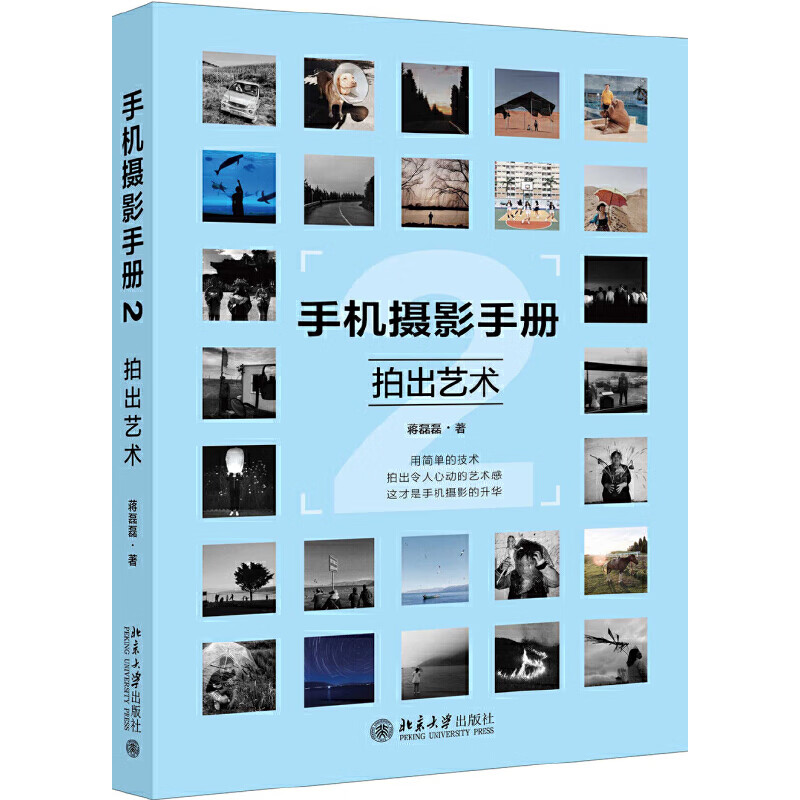 当当手机摄影2——拍出艺术