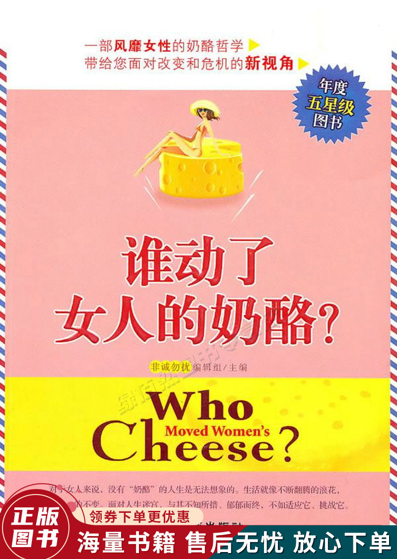 谁动了女人的奶酪