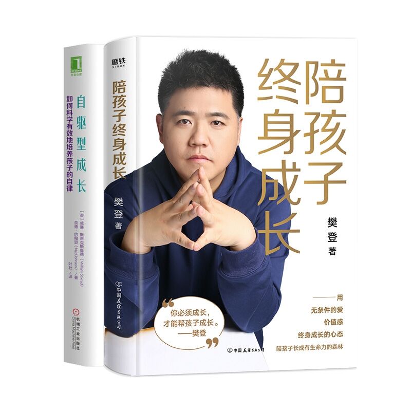 自驱型成长+陪孩子终身成长育儿书籍家庭教育类书籍教育孩子的书