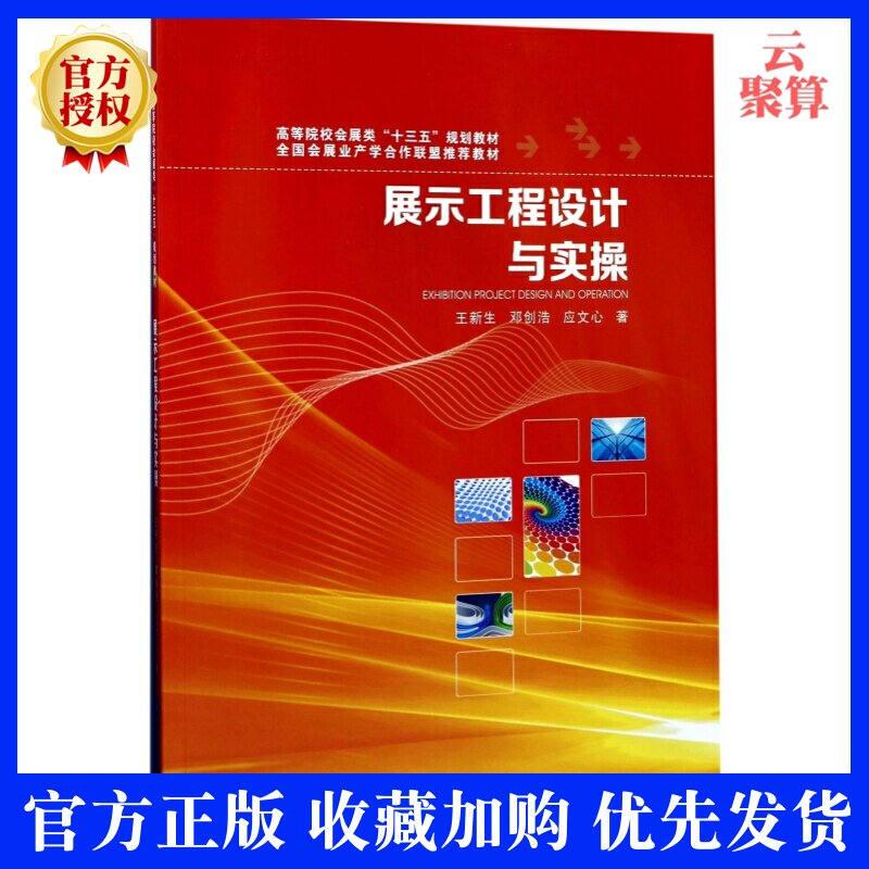 展示工程设计与实操 王新生 展示工程实训系列教材教程书籍 展示设计从入门到精通技术书籍 展厅设计制图