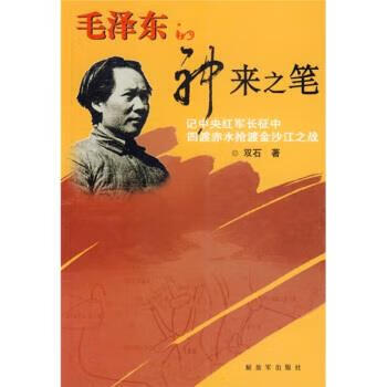 毛泽东的神来之笔