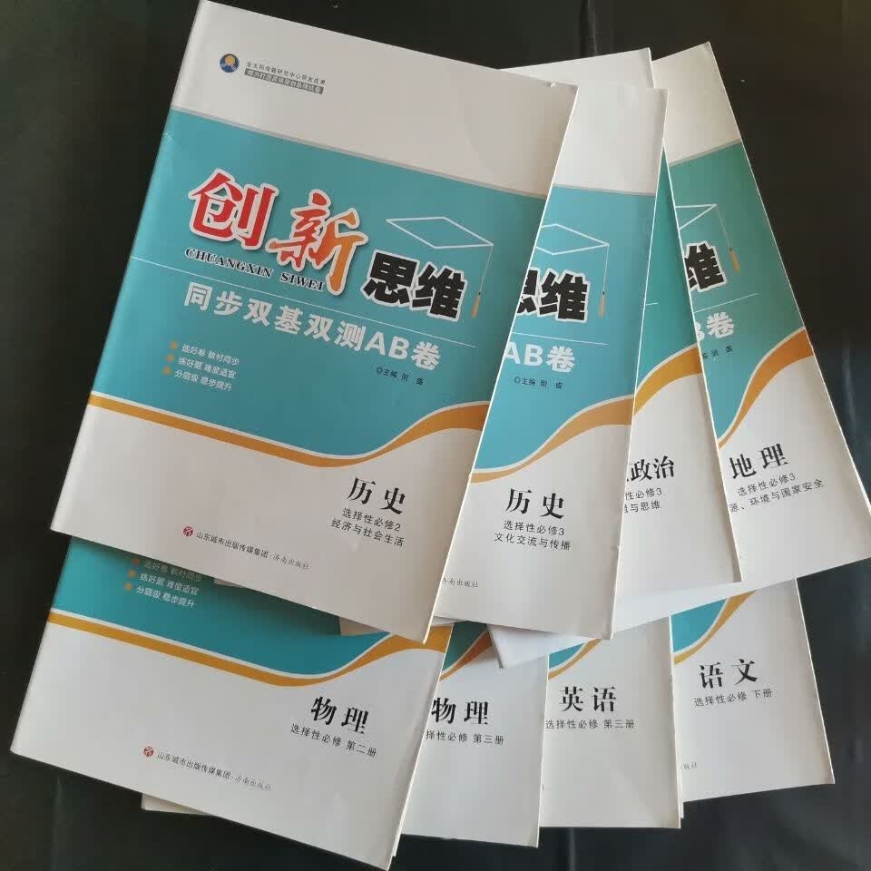 2022创新思维 同步双基双测AB卷 选择性必修 各科自选 生物选择性必修3