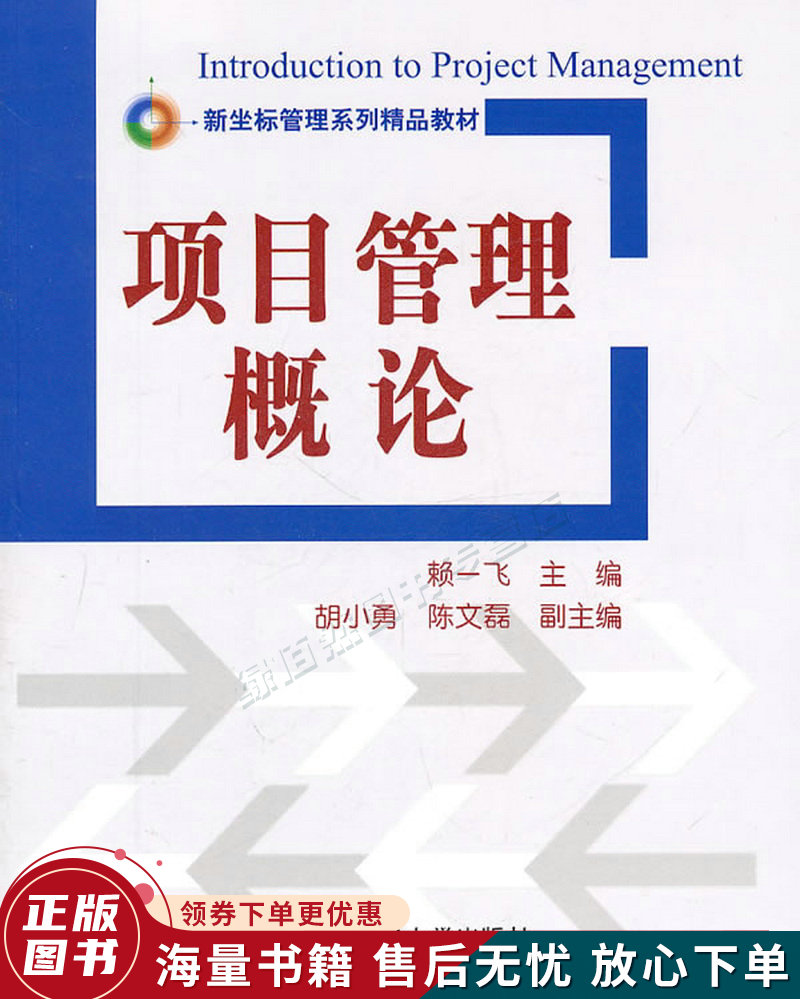 项目管理概论