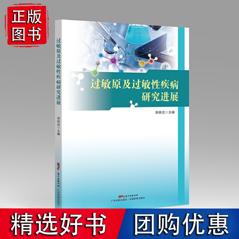 过敏原及过敏性疾病研究进展