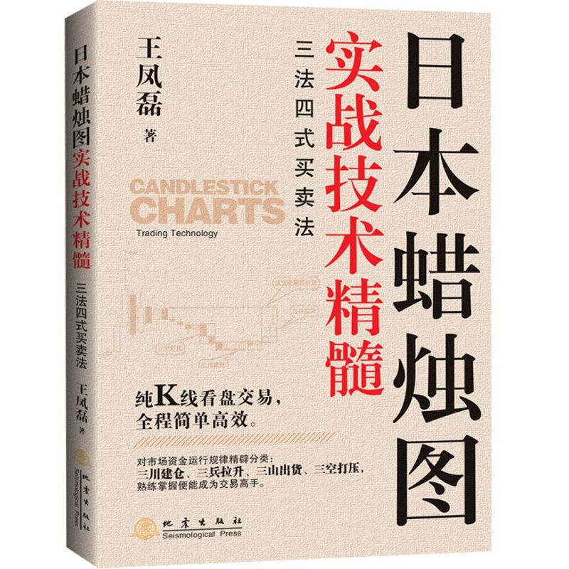 日本蜡烛图实战技术精髓(三法四式买卖法)