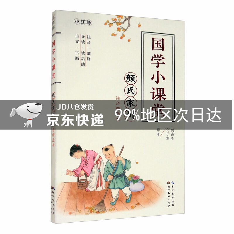 国学小课堂 颜氏家训（注音美绘本）